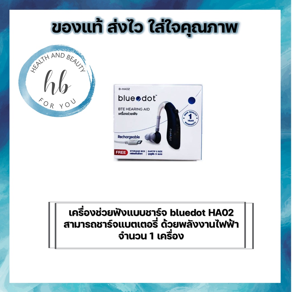 เครื่องช่วยฟังแบบชาร์จ bluedot HA02 สามารถชาร์จแบตเตอรี่ ด้วยพลังงาน ...