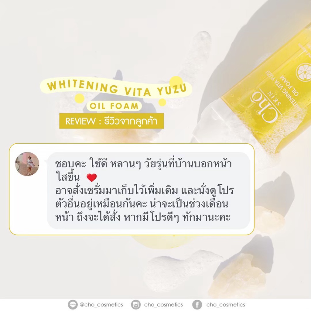 CHO SKIN WHITENING YUZU VITA OIL FOAM ออยโฟมสูตรยูสุ ขนาด 110 ML - cho ...