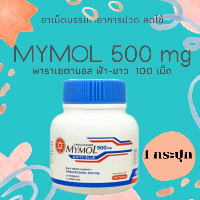 Mymolพาราฟ้า-ขาวมายมอลเม็ดกลม 1 กระปุก 100 เม็ด บรรเทาปวด ลดไข้ ลดเหลือ ฿44