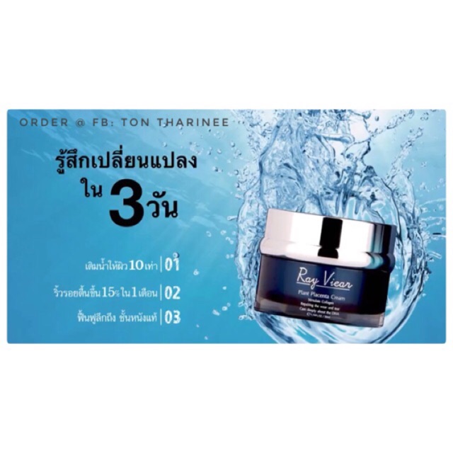 RayViear Plant Placenta night cream - tharinee9177 - ThaiPick