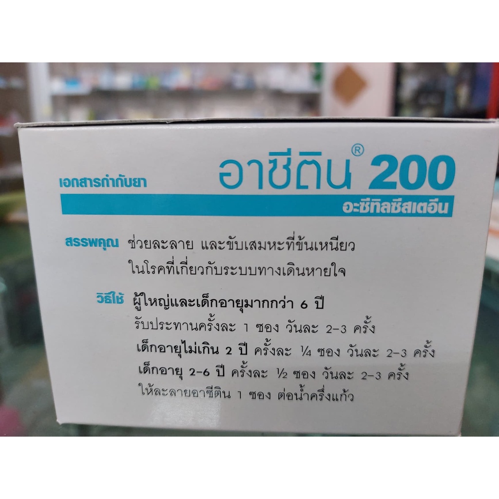 exp.2025 1กล่อง50ซองAcetin200ละลายเสมหะ200mg - happyshopping24 - ThaiPick