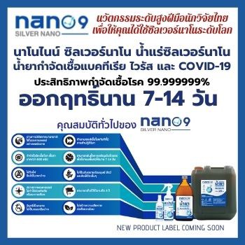 ส่งฟรี สบู่เหลวล้างมือ NANO9 นาโนไนน์ซิลเวอร์นาโน ทำความสะอาดพร้อมเทคโนโลยีฆ่าเชื้อโรคปกป้องคุณ ...