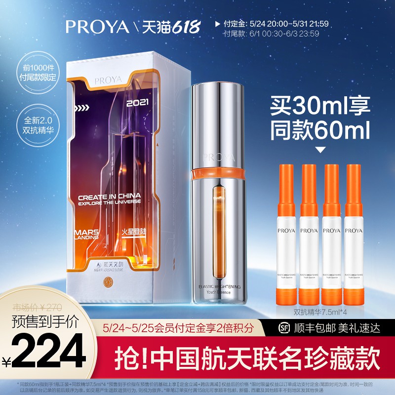 618 pre-sale] Proya Anti-Essence 2.0 Anti-aging Antioxidant Anti-sugar ...