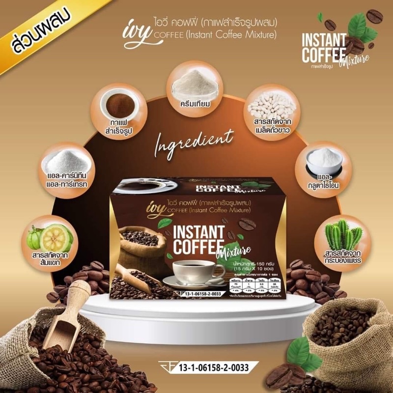 กาแฟ ivy coffeeไอวี่ คอฟฟี่ ของแท้ - pongpang_1995 - ThaiPick