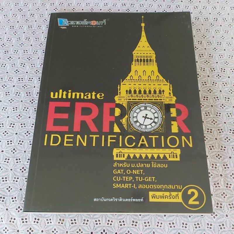 Ultimate error identification | Shopee Thailand