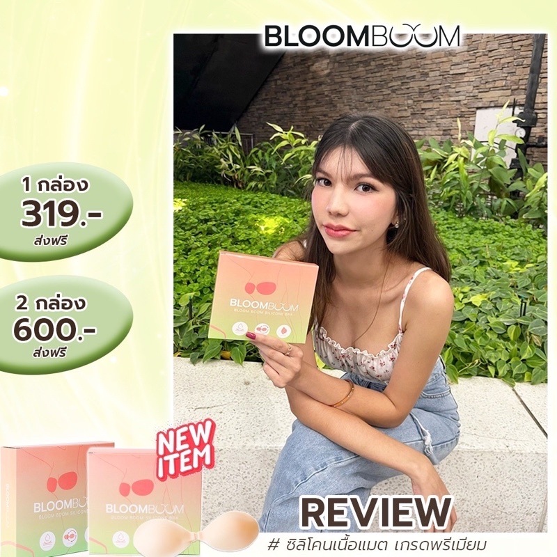 ส่งฟรี️ บราอกชิด เก็บทรง ซิลิโคนพรีเมียม Bloom Boom ( Premium silicone bra) - officialbloomboom ...