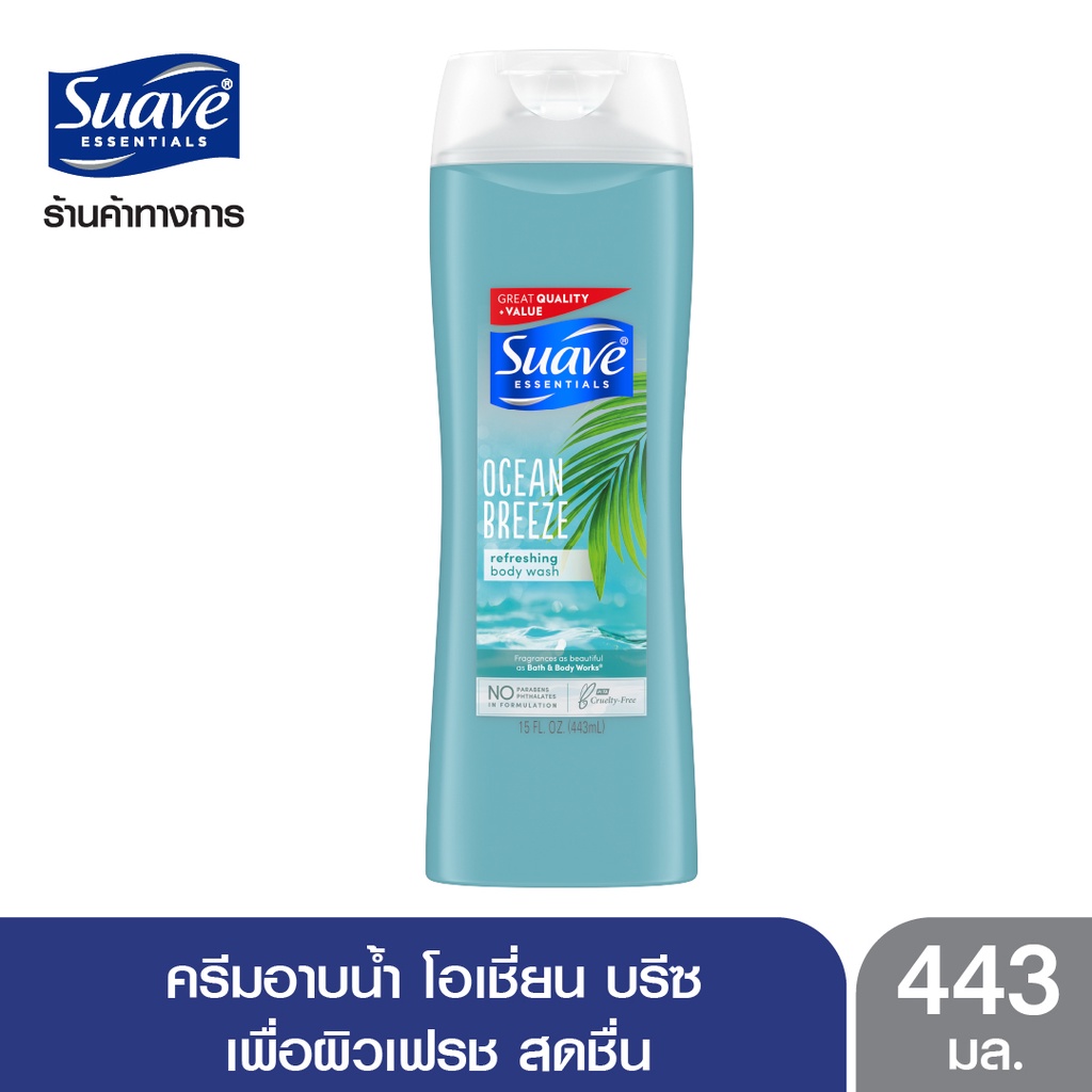 SUAVE สวาฟ ครีมอาบน้ำ โอเชี่ยน บรีส 443 มล. (สบู่อาบน้ำ สบู่เหลวอาบน้ำ ...