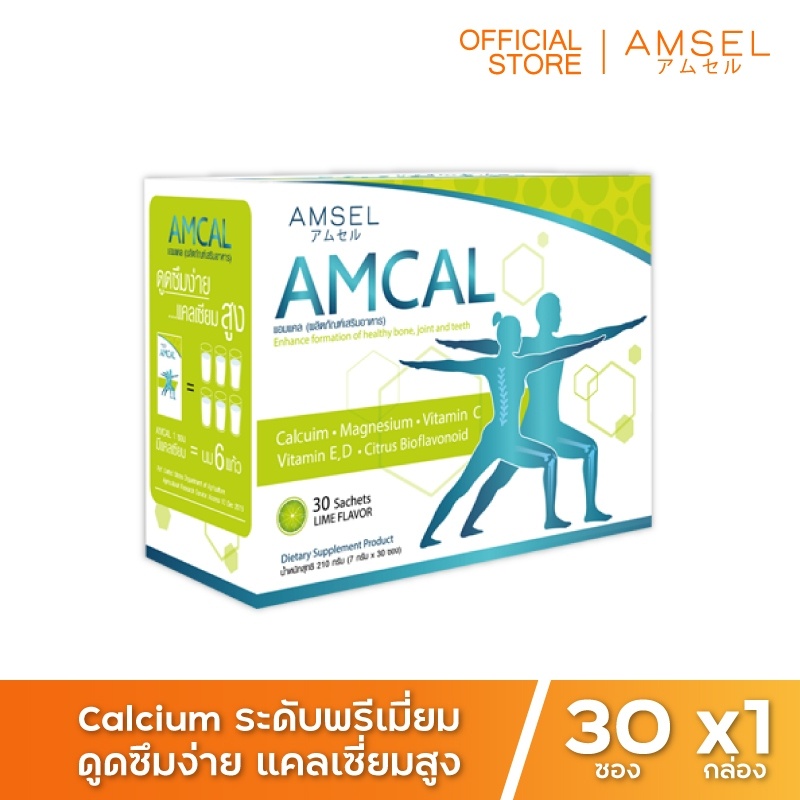 Amsel Amcal แอมแคล แคลเซียมรูปแบบชงดื่ม ดูดซึมได้ดี และมีความเข้มข้นสูง ...