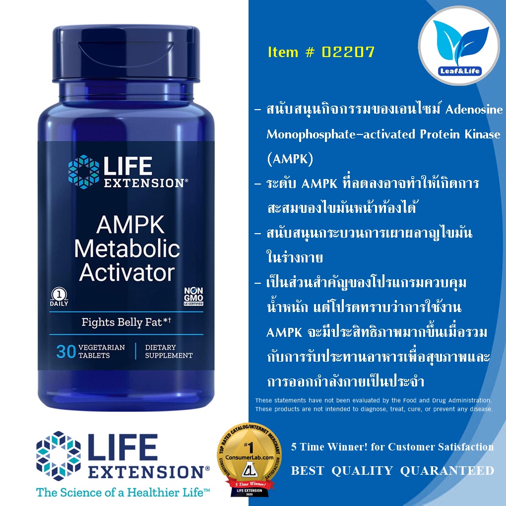 Life Extension AMPK Metabolic Activator / 30 Vegetarian Tablets ...
