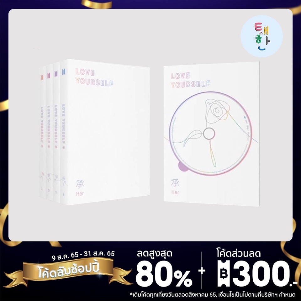 BTS พร้อมส่ง อัลบั้ม LOVE YOURSELF 承 HER - taehan_official - ThaiPick