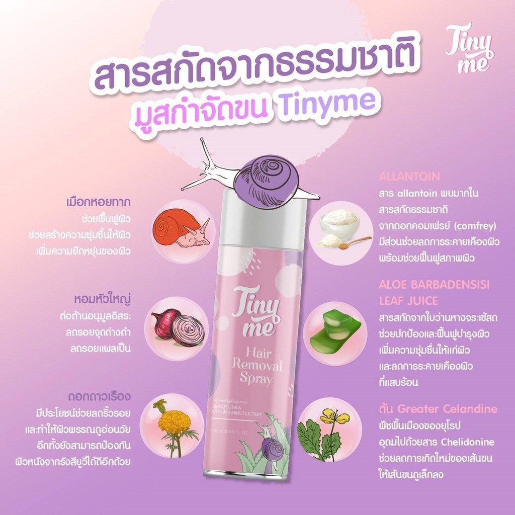 กําจัดขนจักแร้☾(พรีโม่แพ็คเกจใหม่) TINYME ไทนี่มี มูสกำจัดขน - sun39egx4r - ThaiPick