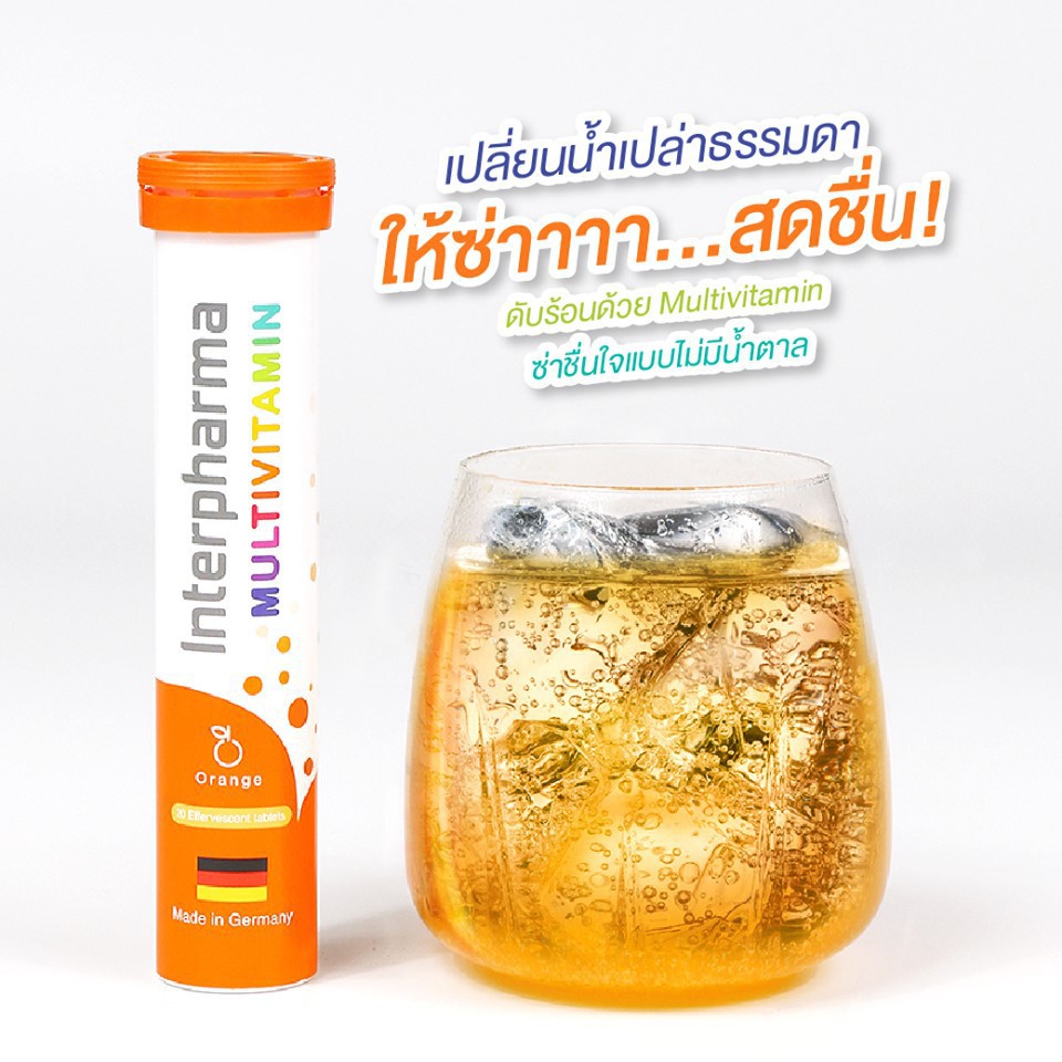 Interpharma Multivitamin Orange 20s - วิตามินรวม รูปแบบเม็ดฟู่ละลายน้ำ ...