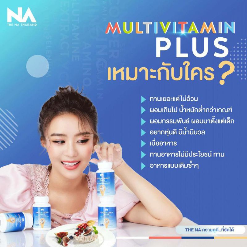 แถมฟรี สูตรใหม่ Multivit Plus x10 มัลติวิตพลัส วิตามินเพิ่มน้ำหนัก มัลติวิตามินพลัส multivitx10 ...