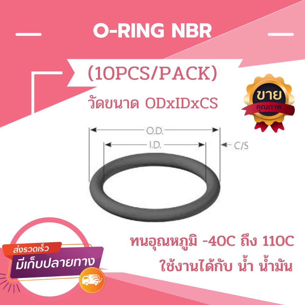 โอริง โอริงยาง ORING O-RING NBR หนา 2 MM.(10pcspack) - mmax_store - ThaiPick