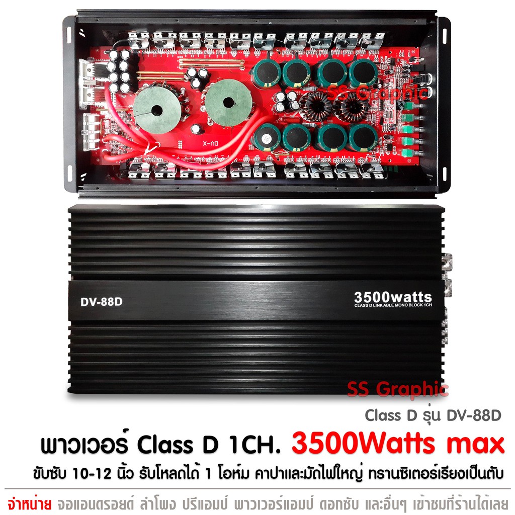 class d 88d พาวเวอร์แอมป์ power class d รุ่น DV-88D 1ch ขับซับ10-12นิ้ว - jirachotpakkawanit ...