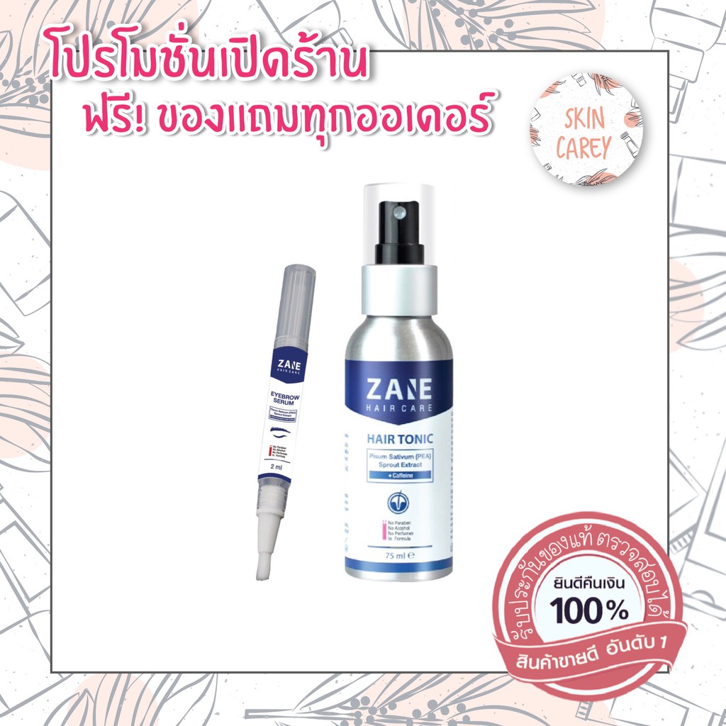 คุ้มมาก⚡️ (ซื้อโทนิค แถมเซรั่มปลูกขนคิ้ว) Zane hair tonic เซน แฮร์ โทน ...
