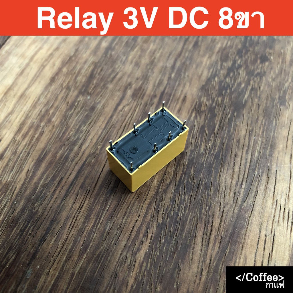 รีเลย์ Relay 3V DC 8ขา HRS2H-S-DC3V Huigang - tkopgrid - ThaiPick