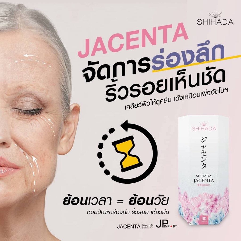 JACENTA กระตุ้นสเต็มเซลล์ผิวดูอ่อนเยาว์ - kanestsaya - ThaiPick