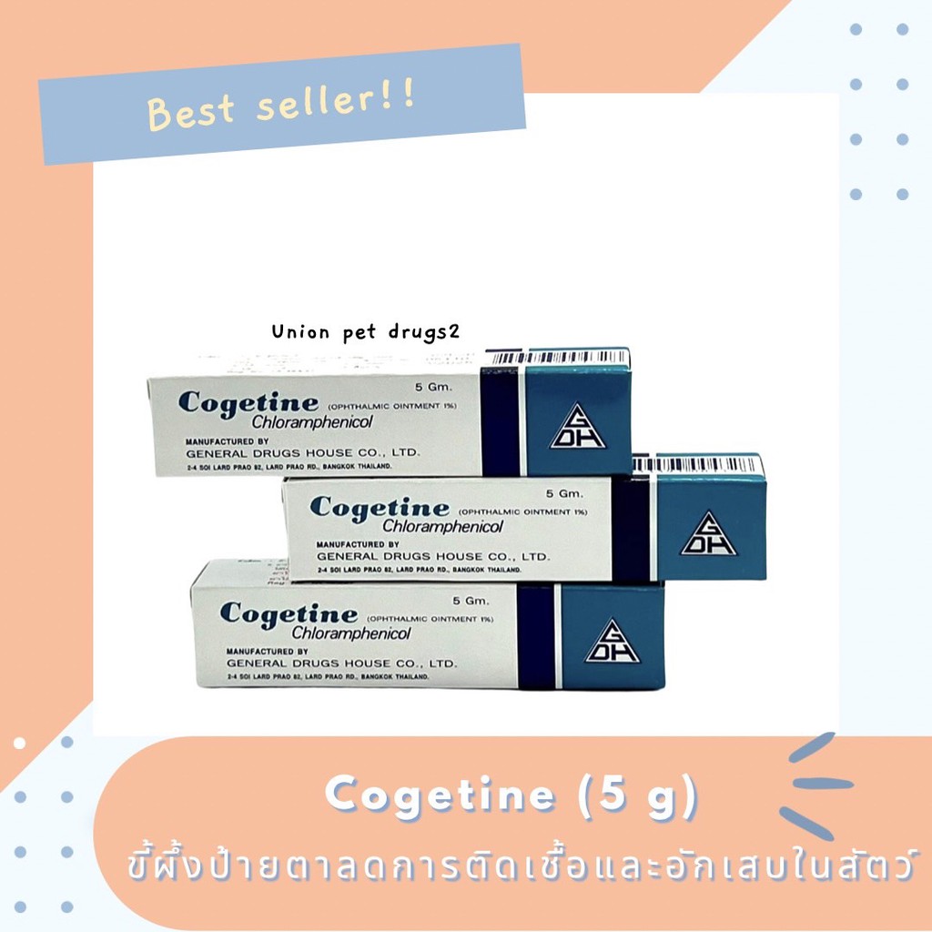 Cogetine 5 g. โคจีติน รักษาตาอักเสบ สัตว์ปีก ยาป้ายตาเป็ดไก่ หมาแมว วัว ...