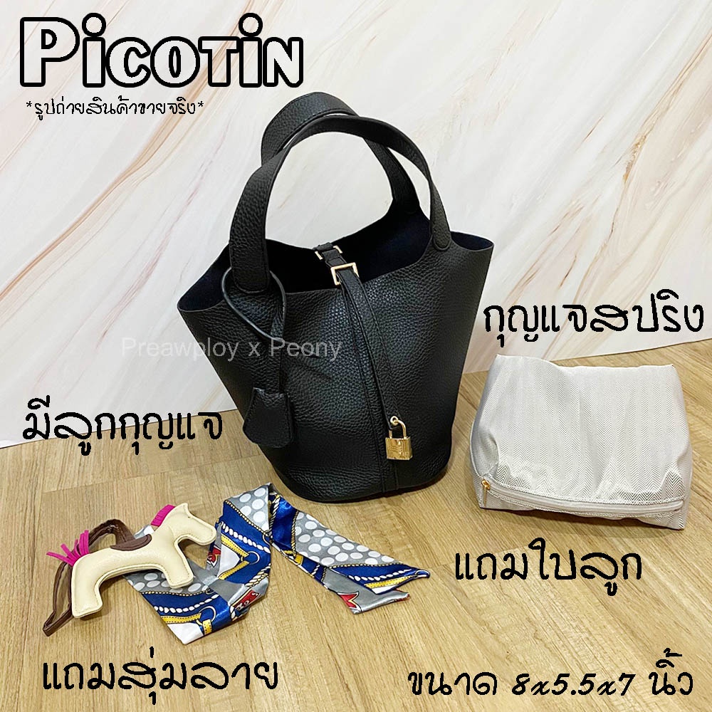กระเป๋าถือ PICOTIN พิโคติน ขนาด 8 นิ้ว แถมพวงกุญแจม้าผ้าผูก งานแฟชั่น - preawploy.k - ThaiPick