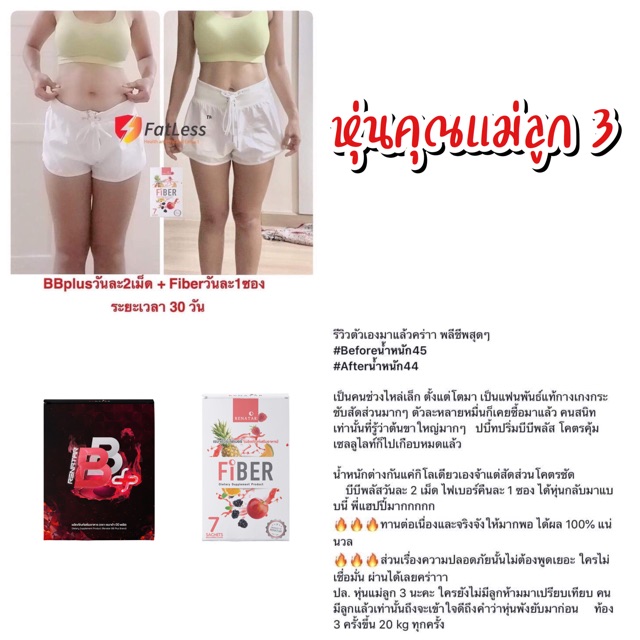 [ส่งฟรี!!!] Set เรนาต้า บูสเบิร์นพลัส 3 ไฟเบอร์เอ๊กซ์ 2 Renatar BoostBurn Plus 3 + Fiber X2 ...