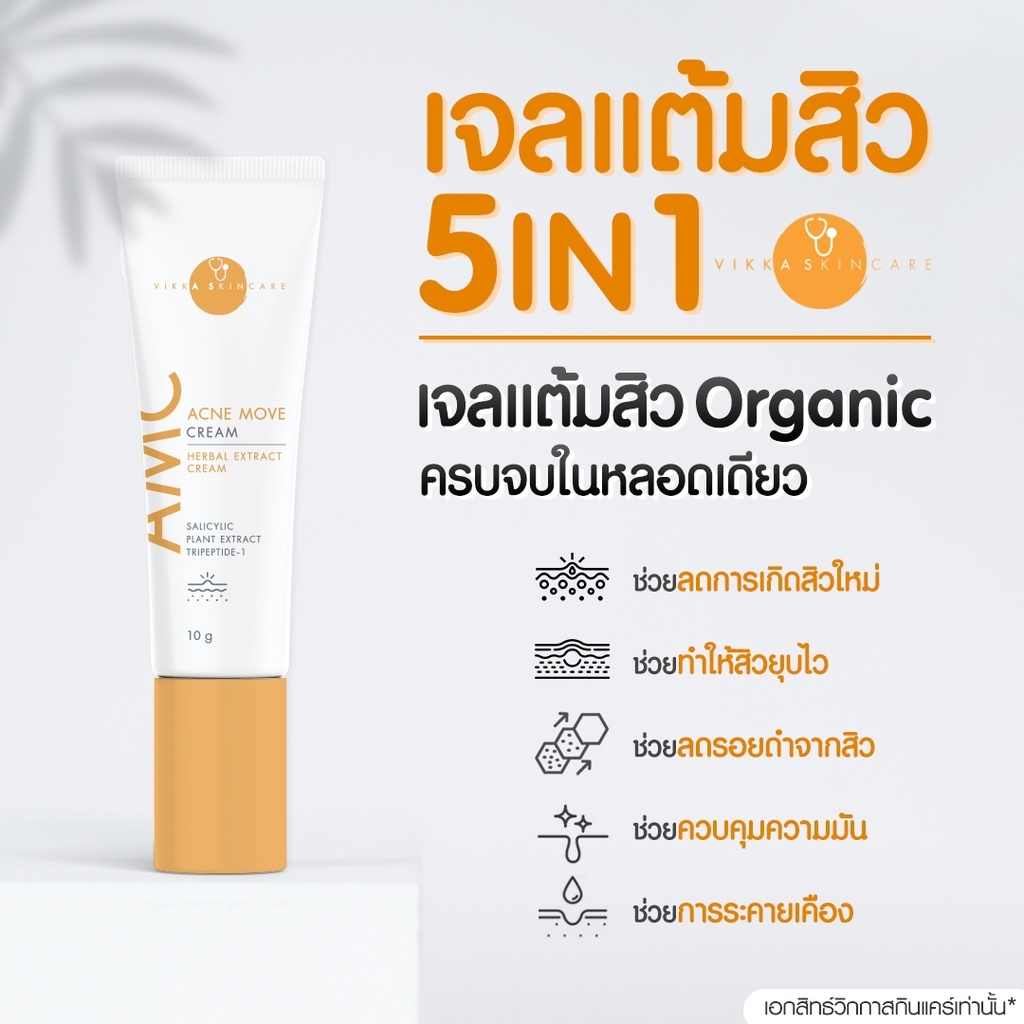 VIKKASKINCARE Acne Move Cream 10g แต้มสิวออแกนิก ลดการอักเสบ สิวแห้ง ...