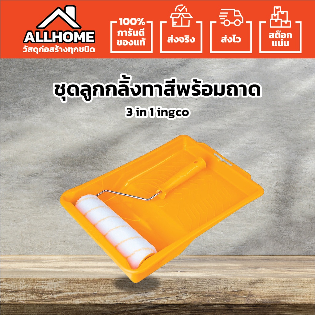 ลูกลิ้งทาสี ถูกที่สุด พร้อมโปรโมชั่น ส.ค. 2022|BigGoเช็คราคาง่ายๆ