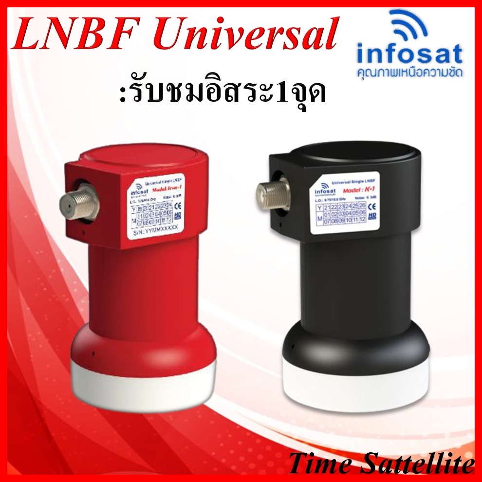 LNBF INFOSAT (KU-band) - bkk0843206318 - ThaiPick