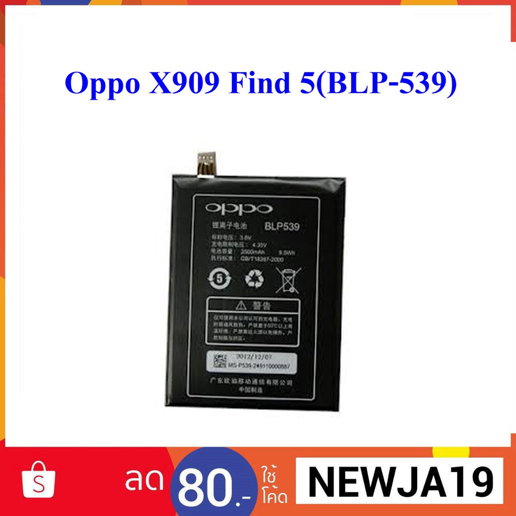 แบตเตอรี่ Oppo X909 Find 5(BLP-539) | Shopee Thailand