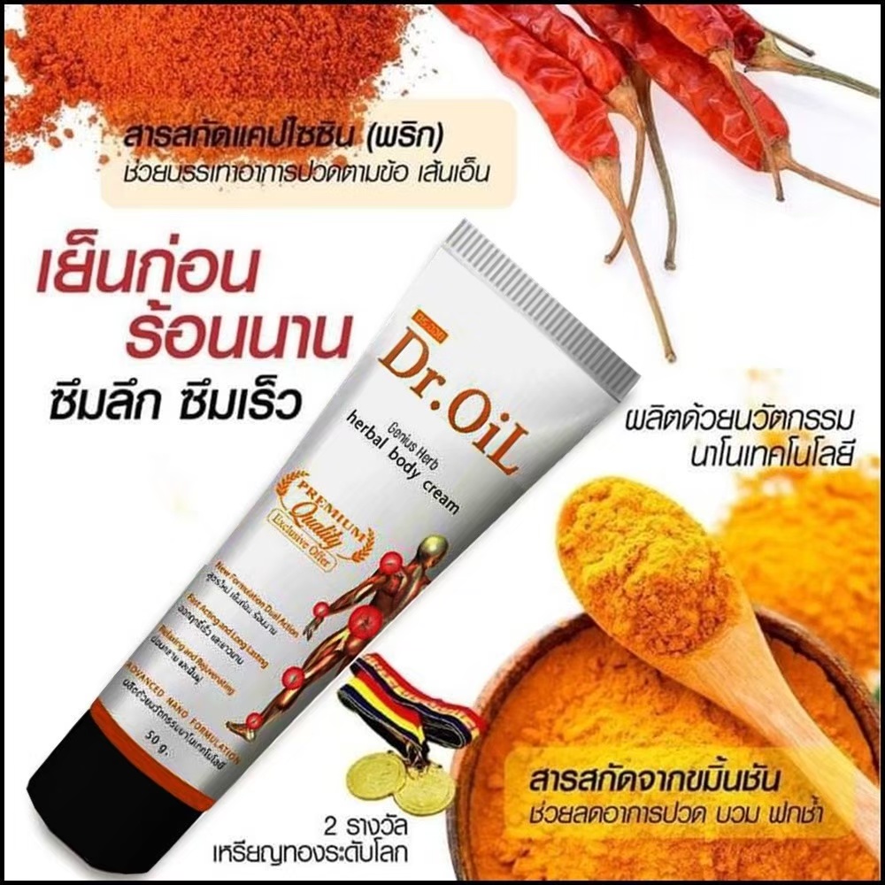 Dr.Oil ครีมนวด ดร.ออย เฮอร์เบิล บอดี้ครีม ( 6 หลอด) ครีม ครีมทานวด คอ ...