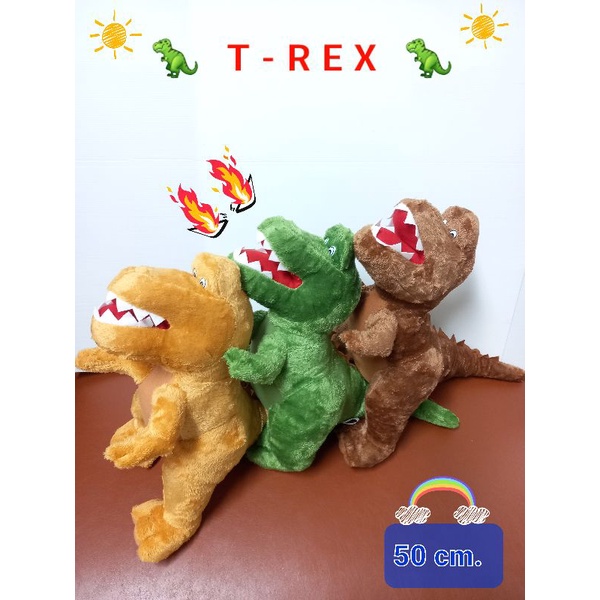 ตุ๊กตาไดโนเสาร์ ทีเร็กซ์ T-REX ของเล่นไดโนเสาร์ - new_nice_toys - ThaiPick