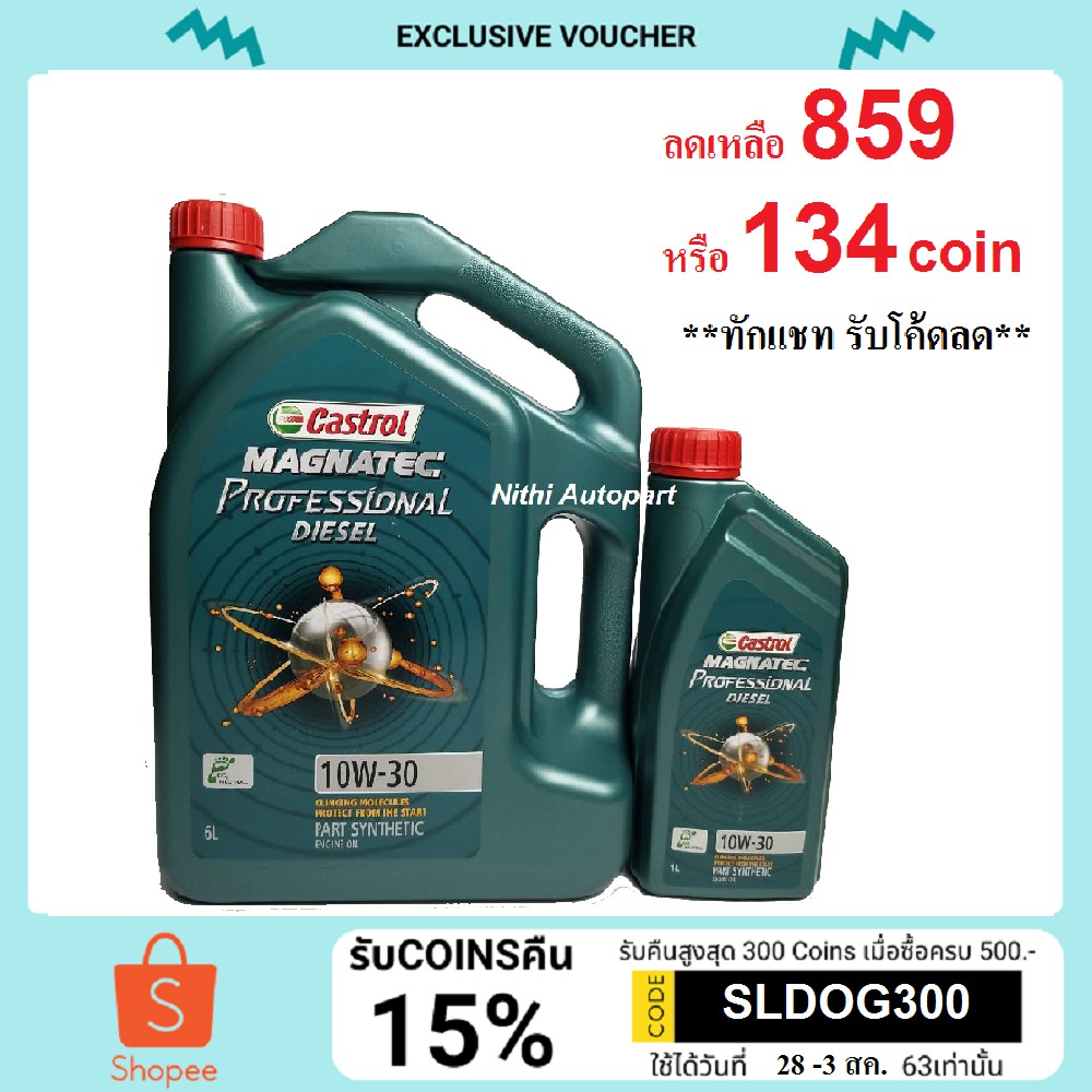 น้ำมันเครื่อง Castrol Magnatec 10w-30 สูตรใหม่ DUALOCK TECHNOLOGY CI-4 ...