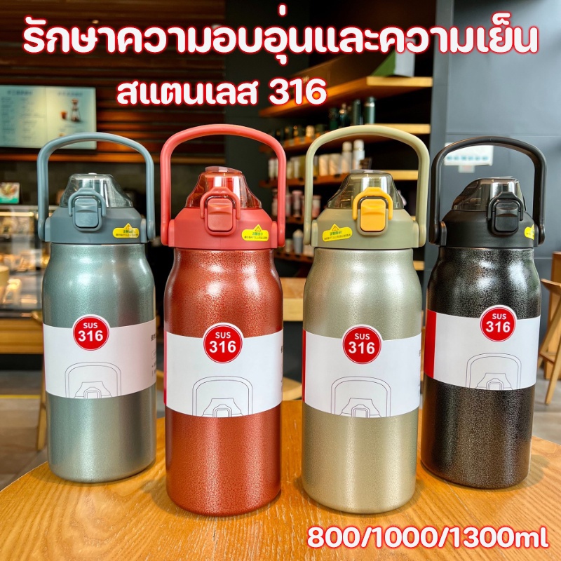 กระบอกน้ำ สแตนเลส316 มีหูหิ้ว กระบอกน้ำเก็บเย็น ขนาดใหญ่1300ML แบบหลอดดูด เก็บน้ำร้อนเย็น มี4สี ...