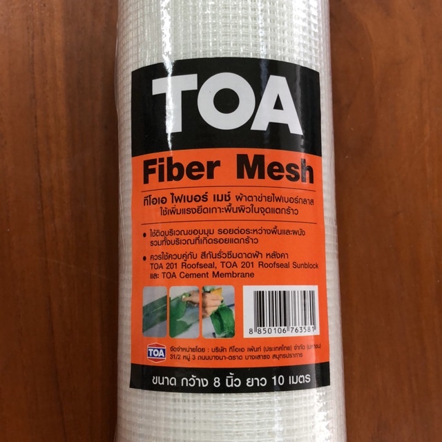 TOA Fiber Mesh ตาข่ายไฟเบอร์ 8 นิ้ว (8" x 10ม.) ทีโอเอ ไฟเบอร์เมช เสริม ...