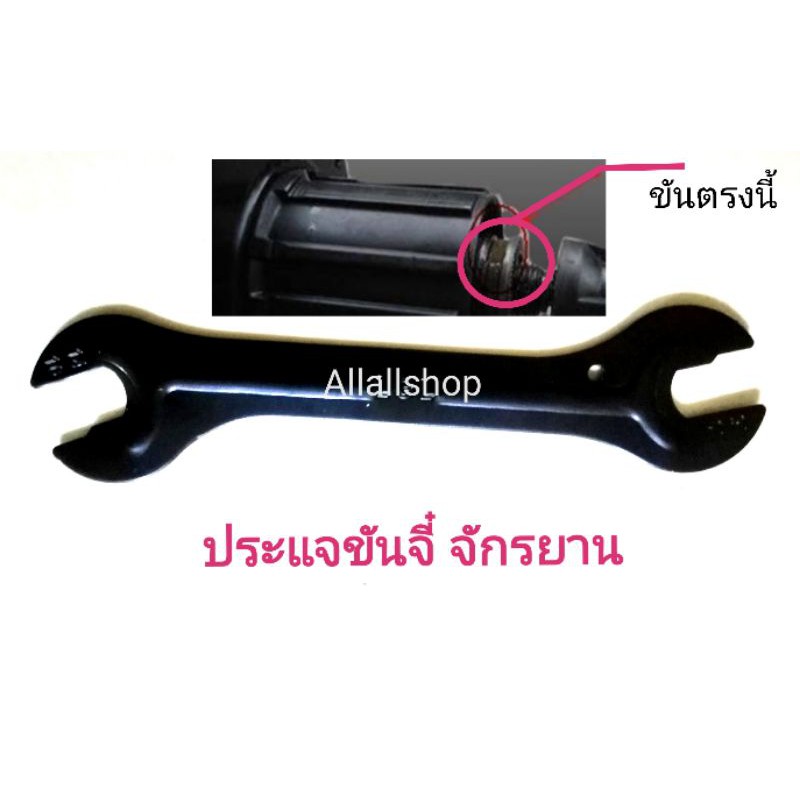 ประแจขันจี๋ จักรยาน ขันนอต เบอร์ 13141516 จาก ไตหวัน เครื่องมือซ่อม ...