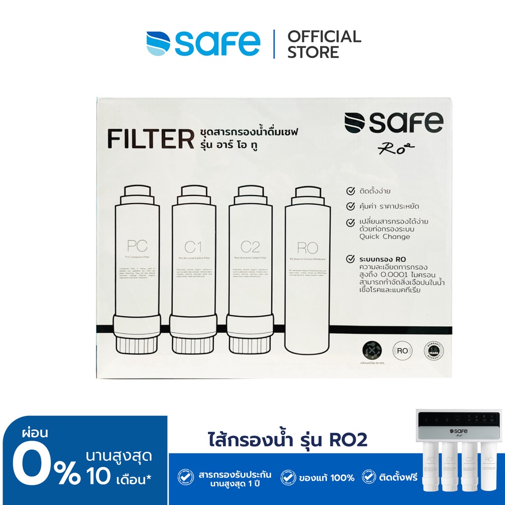 SAFE ไส้กรองน้ำเซฟ รุ่น RO2 ติดตั้งและจัดส่งฟรี ผ่อน0นานสูงสุด10เดือน ...