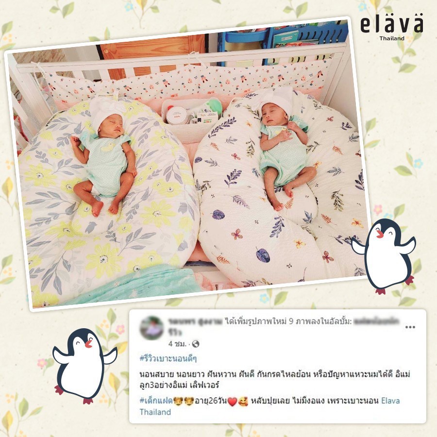 Elava ที่นอนกันกรดไหลย้อน ที่นอนกันแหวะนม ที่นอนเด็ก เบาะนอนเด็ก หมอน ...