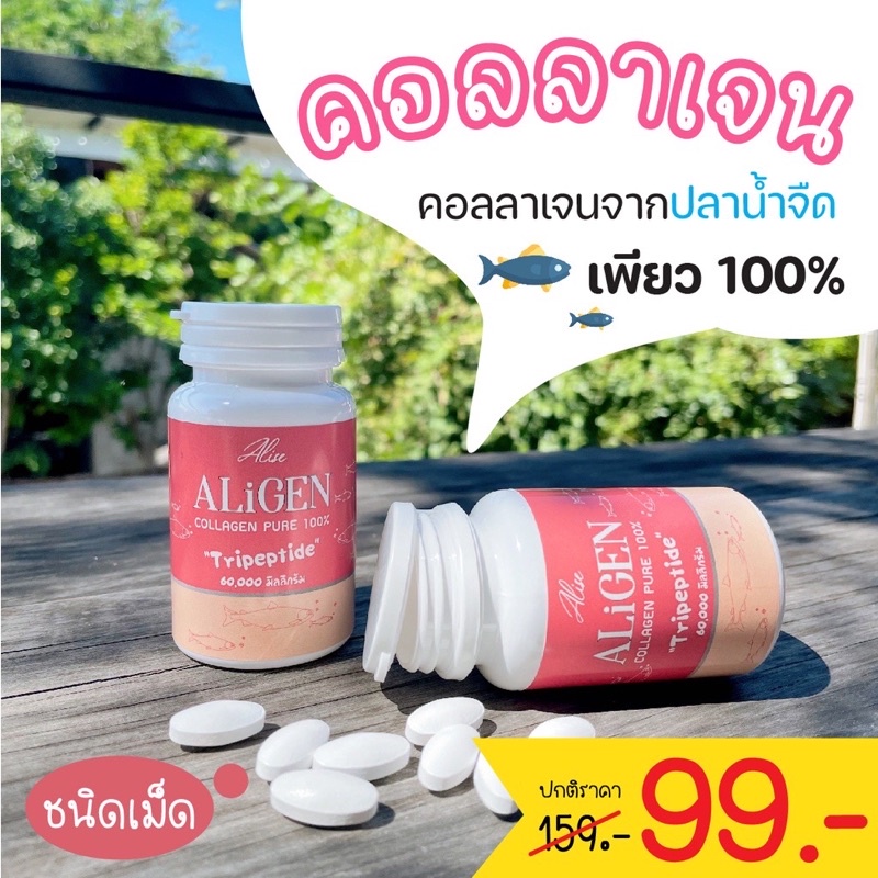 1 กระปุก AliGen Collagen อลิเจน คอลลาเจนเพียว ไตรเปปไทด์ ชนิดเม็ด 60 ...