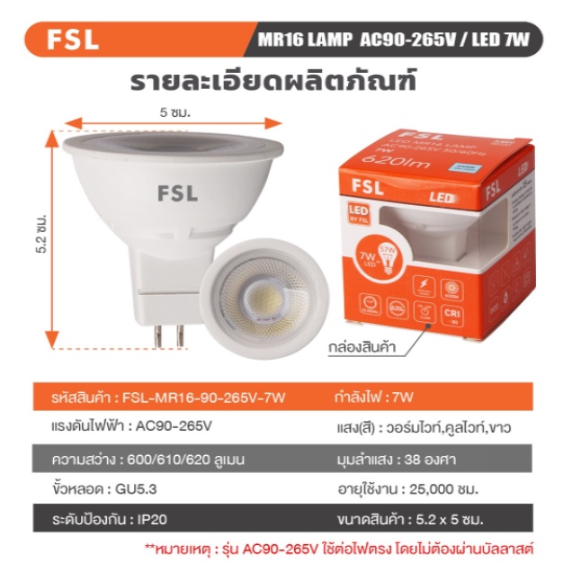 หลอดฮาโลเจน ไฮพาวเวอร์ Halogen Led FSL-MR16-12V(ใช้กับบัลลาส)220vไฟตรง - progresstop.group ...