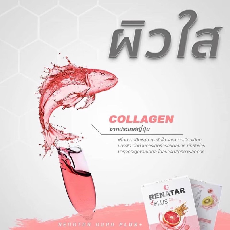 Renatar Aura Plus ของแท้ 100% [การันตี] เรนาต้า ออร่าพลัส ผิวนุ่มลื่น เรียบเนียน ผิวออร่า ...