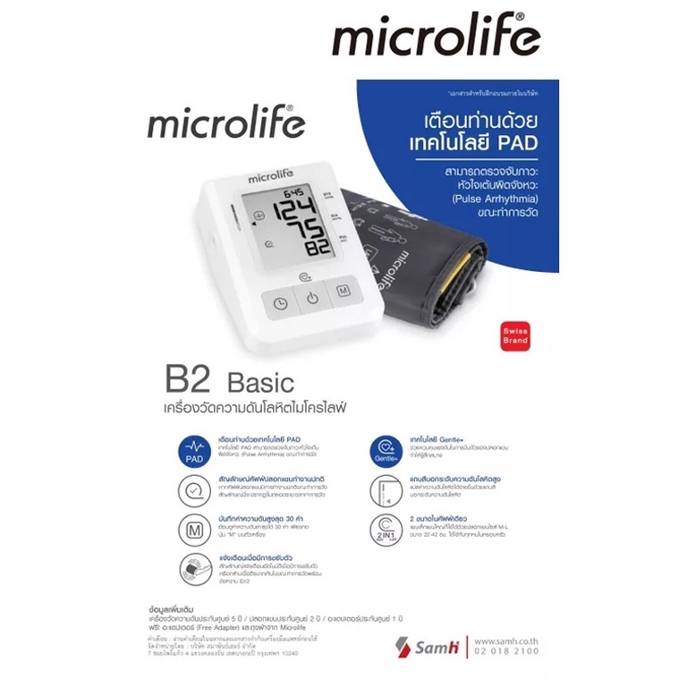 เครื่องวัดความดันโลหิต Microlife รุ่น B2 BASIC มีการรับประกัน 5ปี แถม ...