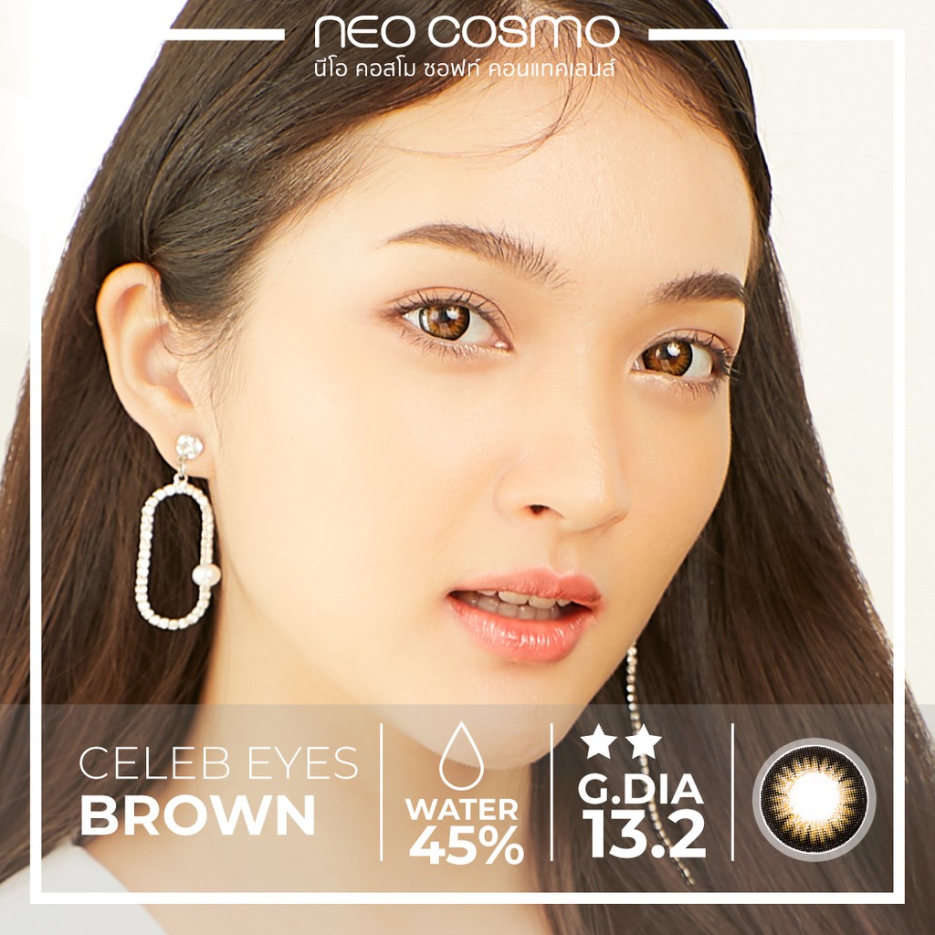 คอนแทคเลนส์ Celeb Eyes Brown (Neo Cosmo) ส่งฟรีไม่ต้องใช้โค้ด เซเลบ ...