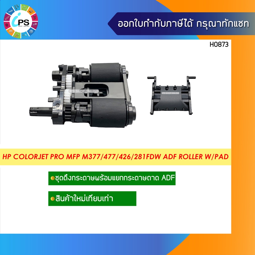 B3Q10-40080+B3Q10-60105 ชุดดึงกระดาษพร้อมแยกกระดาษ ถาด ADF HP Colorjet ...