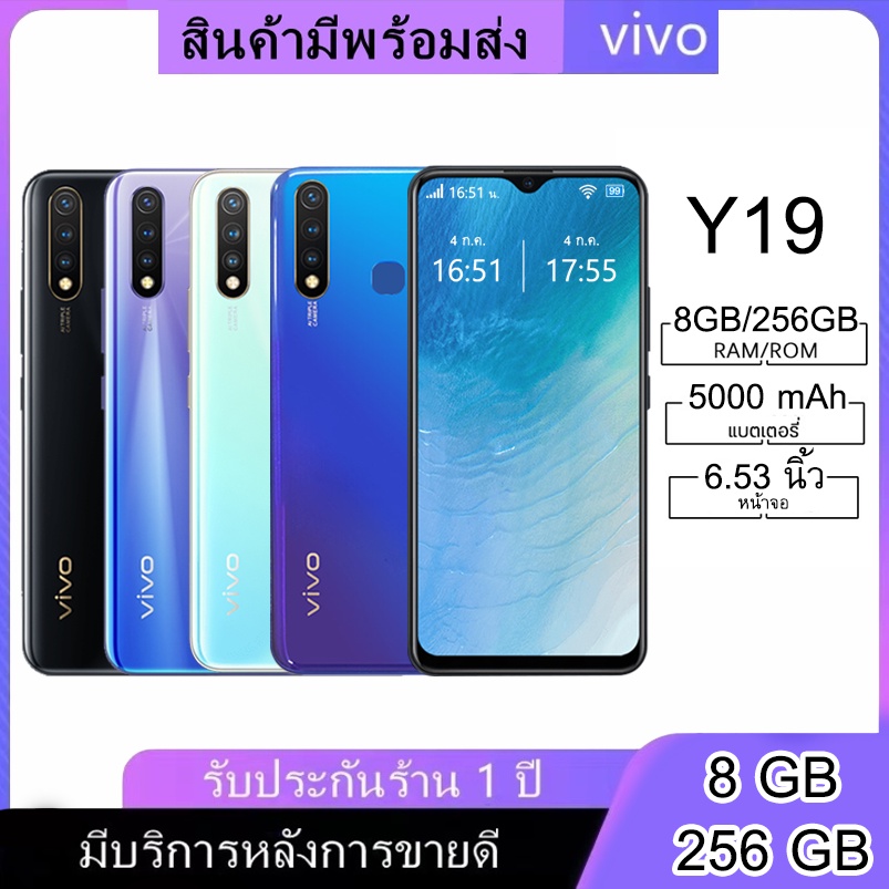 มือถือ VIVO Y19 (แรม 8 รอม 128 GB) (ติดฟิล์มกระจกฟรี) แถม สายชาร์จ VOOC ...