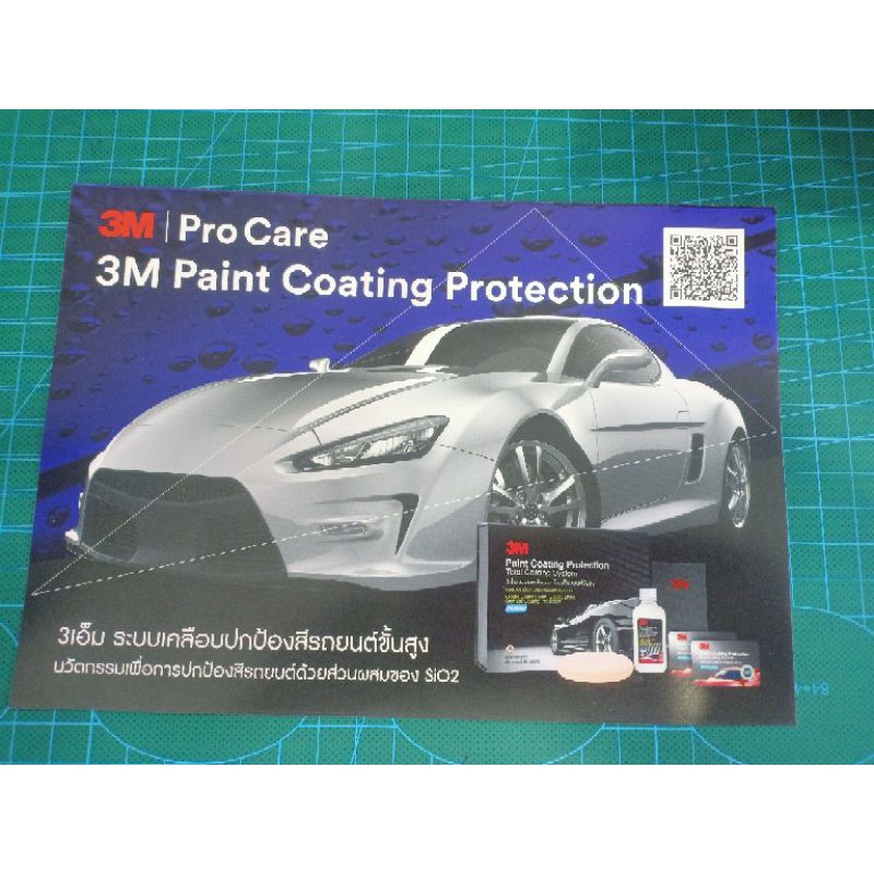 น้ำยาเคลือบแก้ว 3M Paint Coating Protection ขนาด 90ml - sarittechi ...