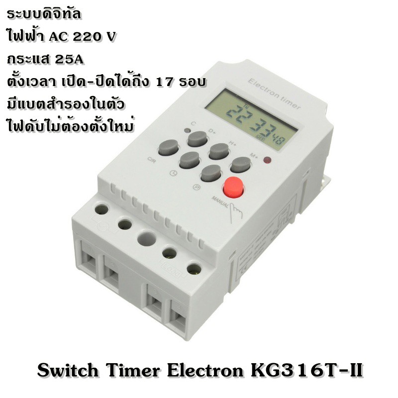 เครื่องตั้งเวลา แบบดิจิทัล 220 โวลท์ 25 แอมป์ Electron Digital Timer ...