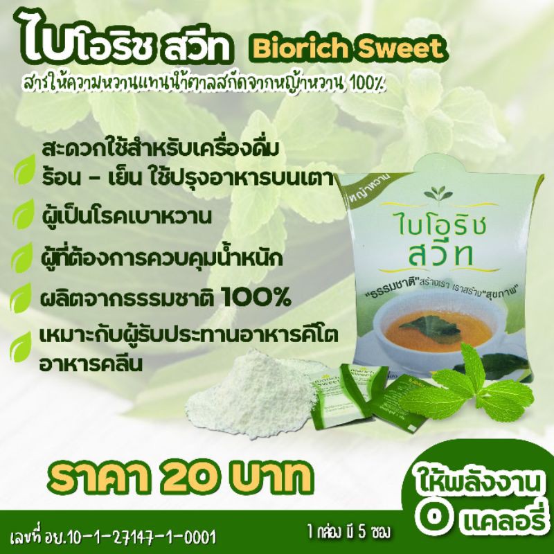 biosweet, ร้านค้าออนไลน์ | Shopee Thailand