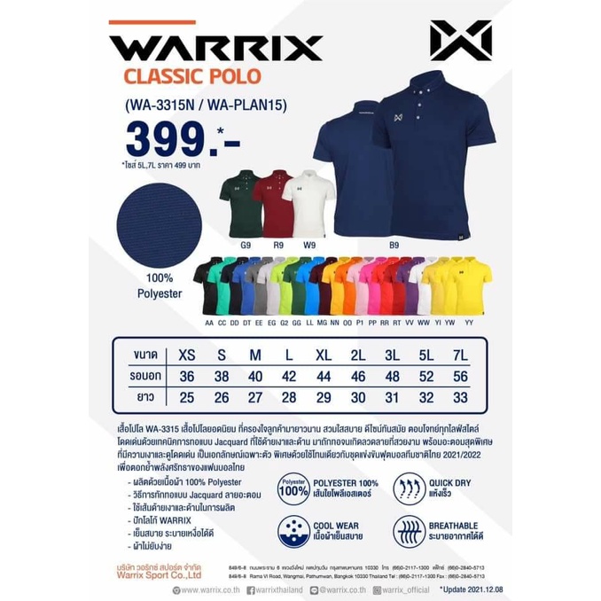 Warrix(วอริกซ์)เสื้อโปโล เสื้อคอโปโล Warrix WA-3315N(WA-PLAN15)เสื้อคอ ...