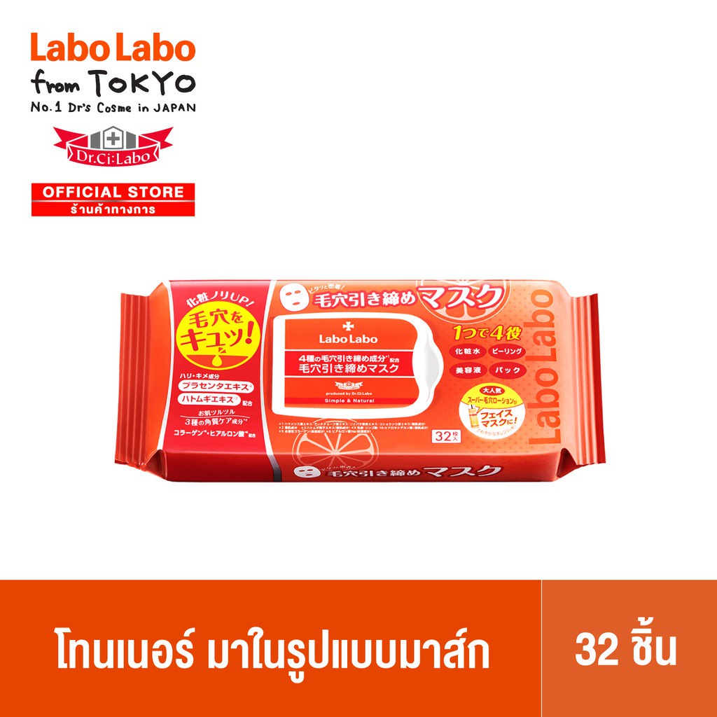 Labo Labo Keana Hikishime Mask 32S ลาโบะ มาส์ก 32 ชิ้น - johnson ...
