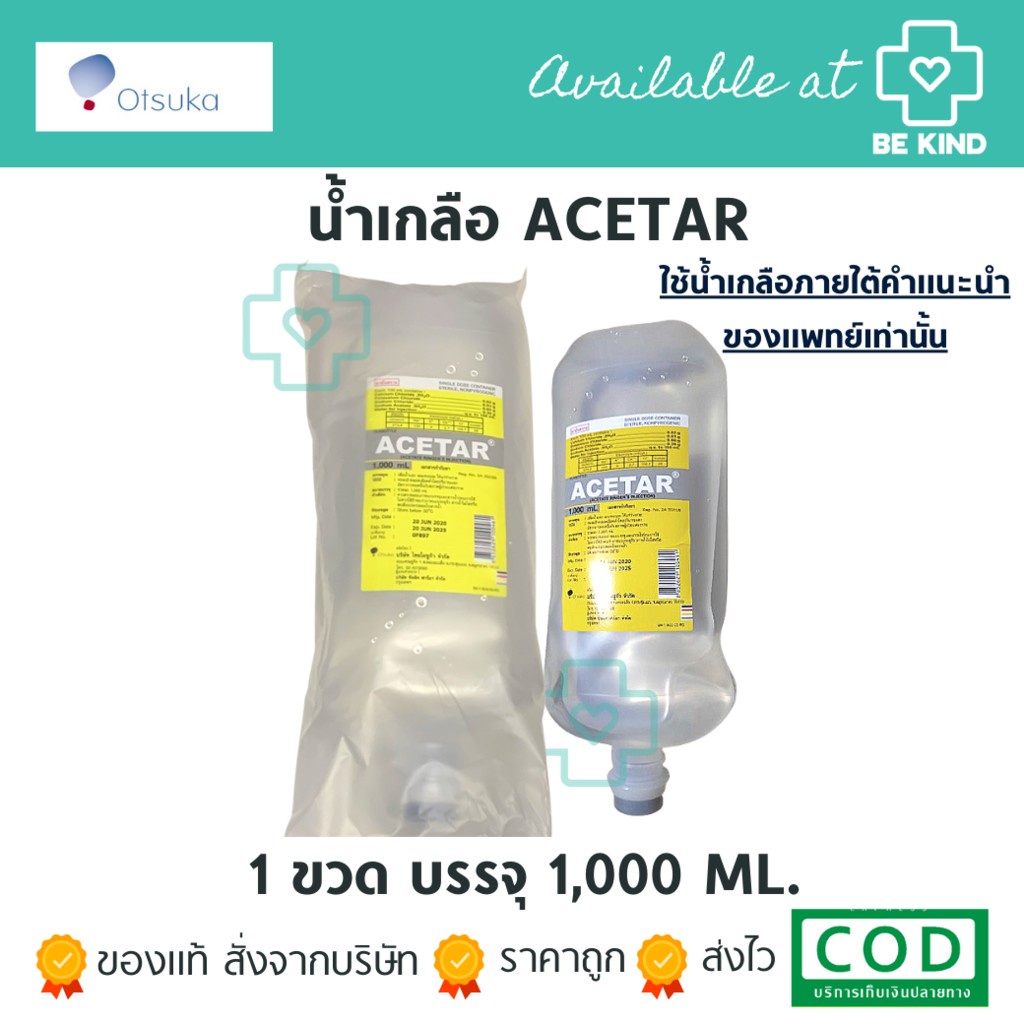 น้ำเกลือขวด ถูกที่สุด พร้อมโปรโมชั่น - มี.ค. 2022 | BigGo เช็คราคาง่ายๆ